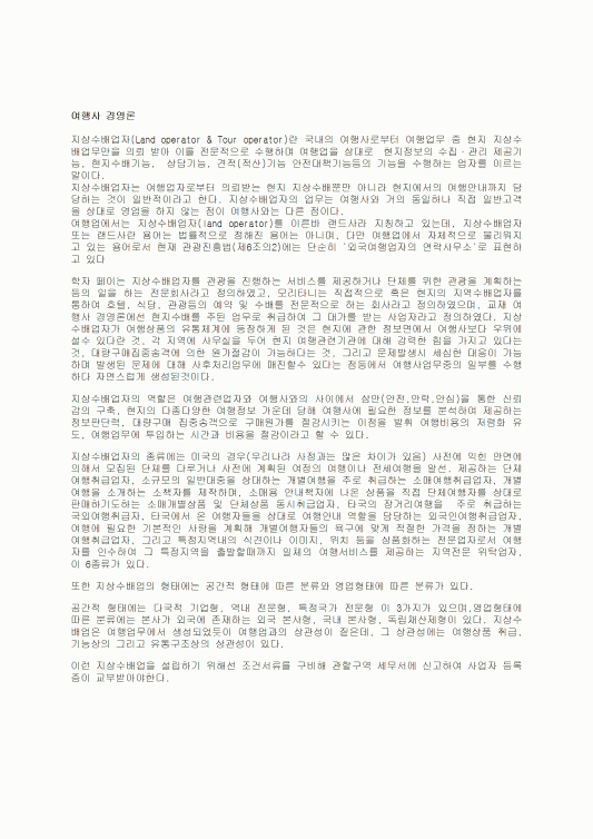 여행사 경영론