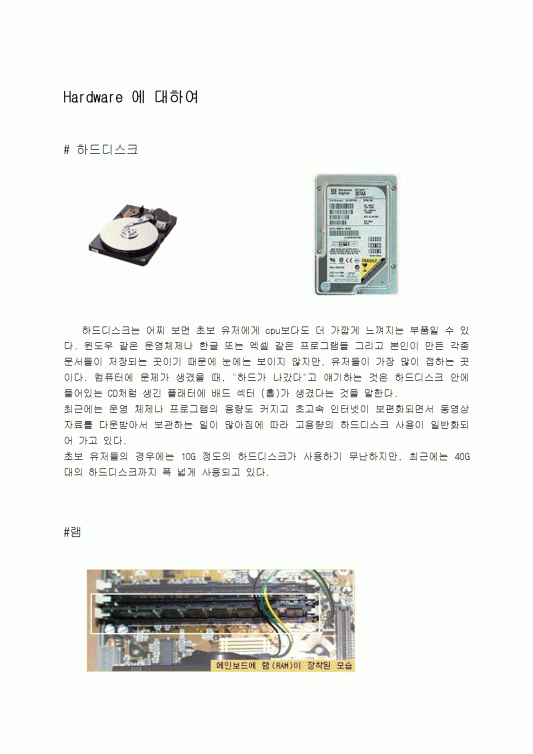 하드웨어(Hardware)에 대하여