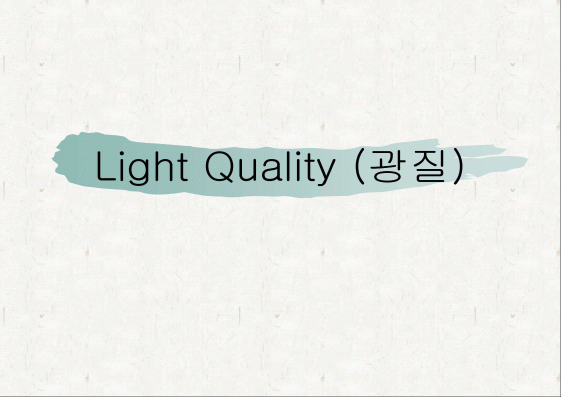 광질이 식물에 주는 영향