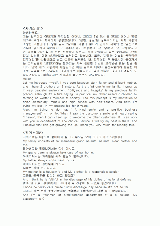 [영문] 영어 자기소개서 모음10
