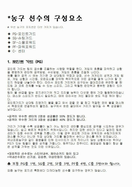 농구선수의 구성및 팀웍