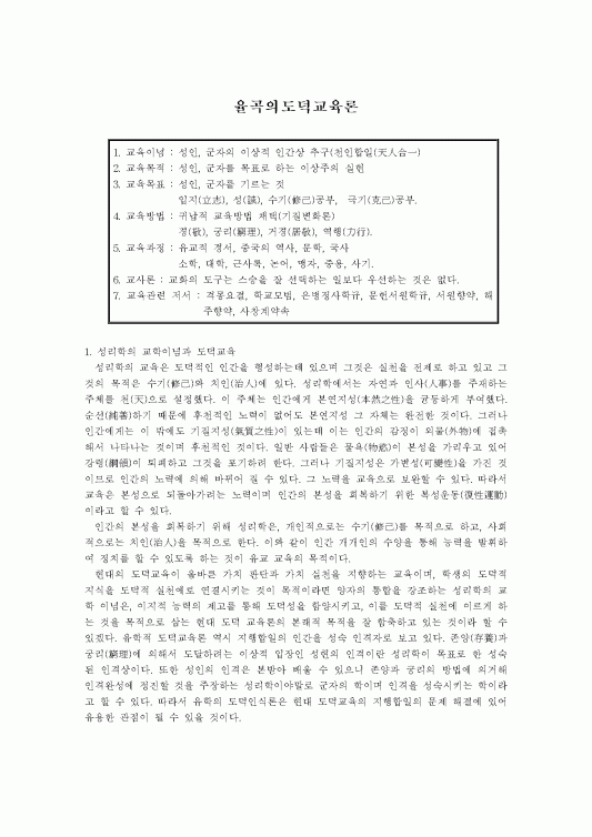 율곡의 도덕교육론