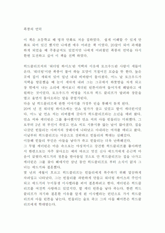 에밀리 브론테의 폭풍의 언덕 (번역포함)