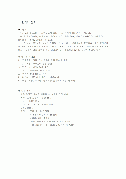 연식식단 레포트 자료