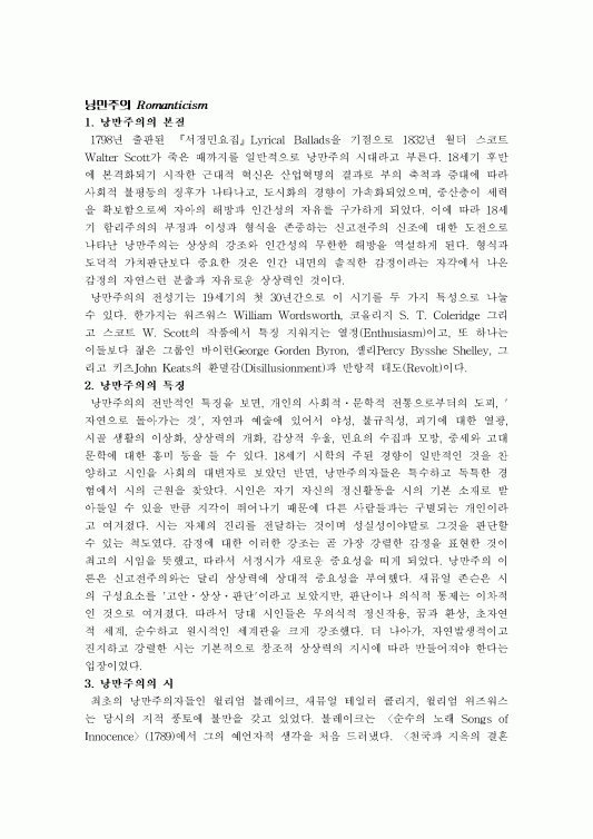 낭만주의 Romanticism