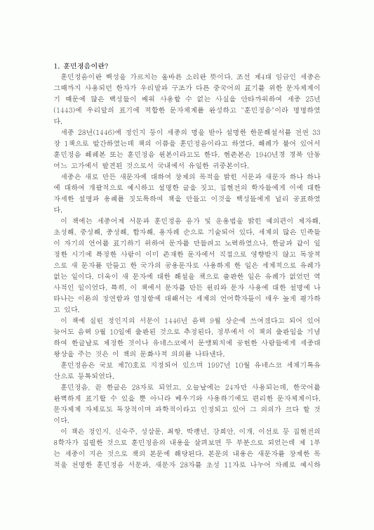 훈민정음 언해본 분석