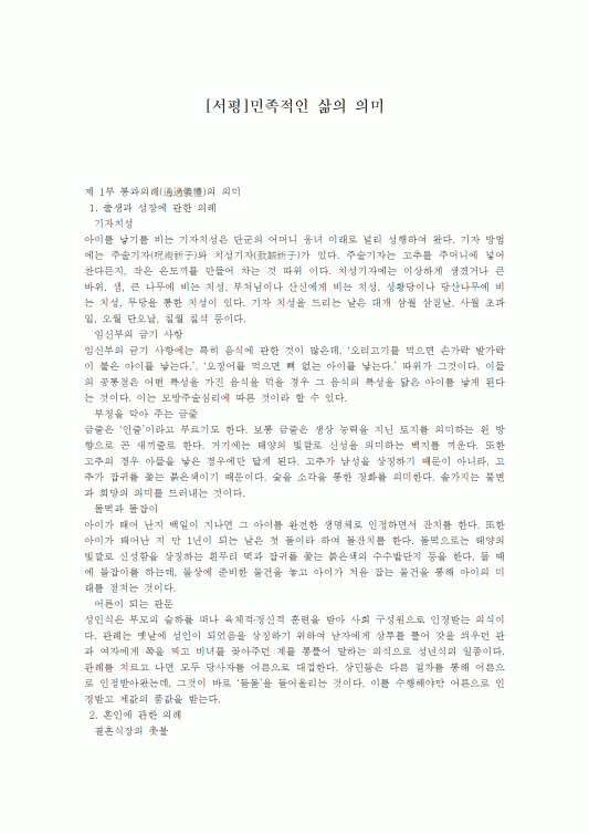 [서평]민족적인 삶의 의미
