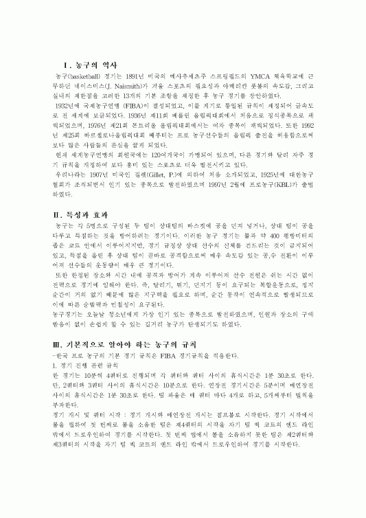 농구의 모든것