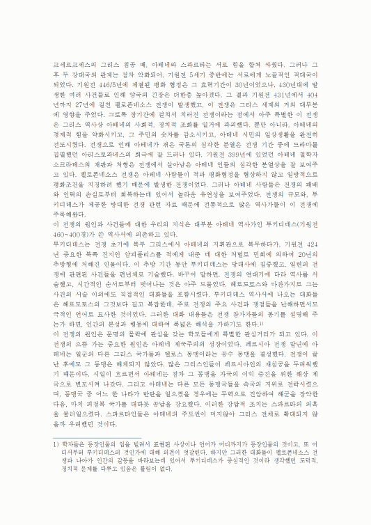 펠로폰네소스 전쟁사