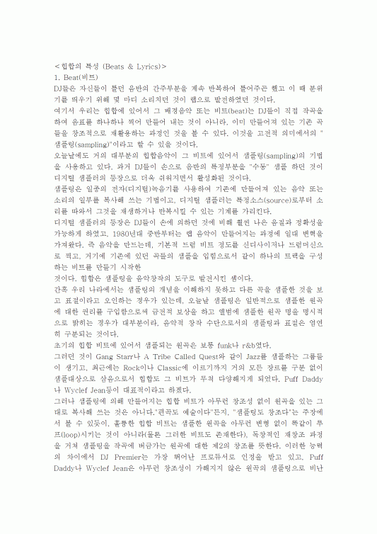 대중문화 힙합