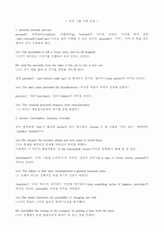토익단어 레포트 자료