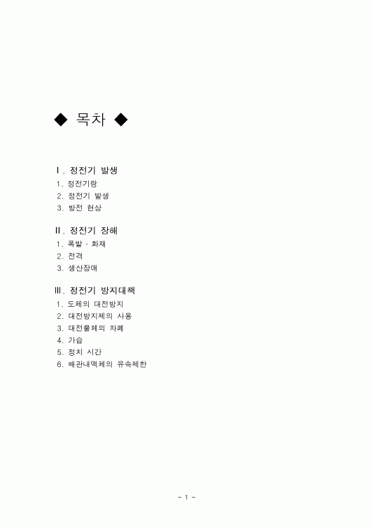 정전기 방전에 대해