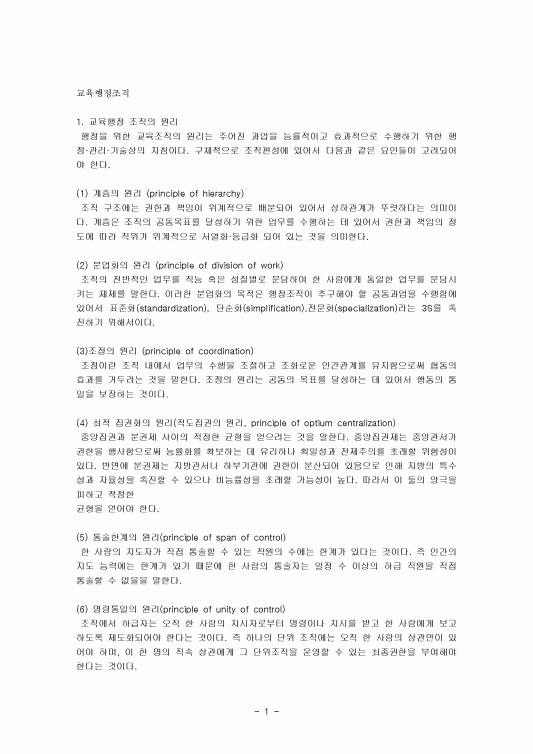 [사범/법학] 교육행정조직