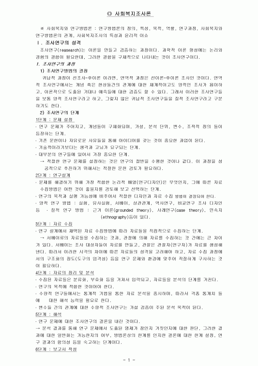 조사연구 레포트 자료