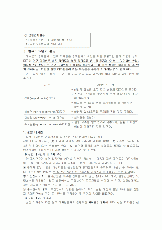 실험조사연구