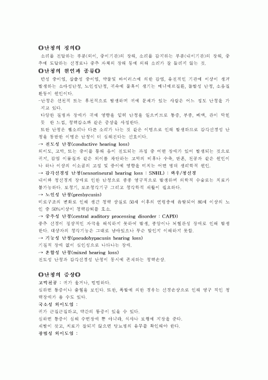 난청에 대하여