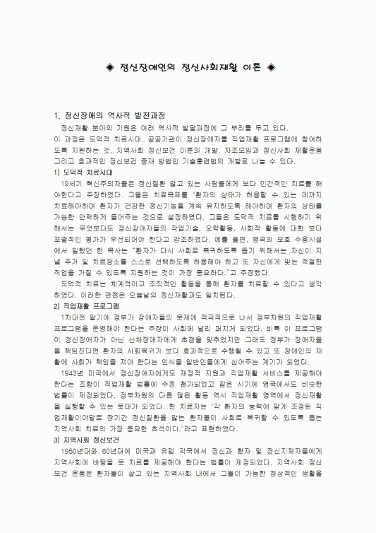 정신장애인의 정신사회재활 이론