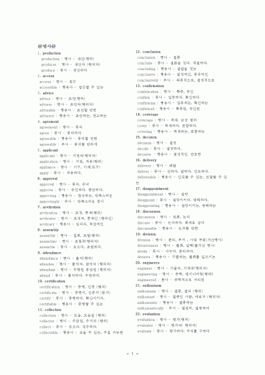 토익중요단어(동사,명사,형용사,부사)