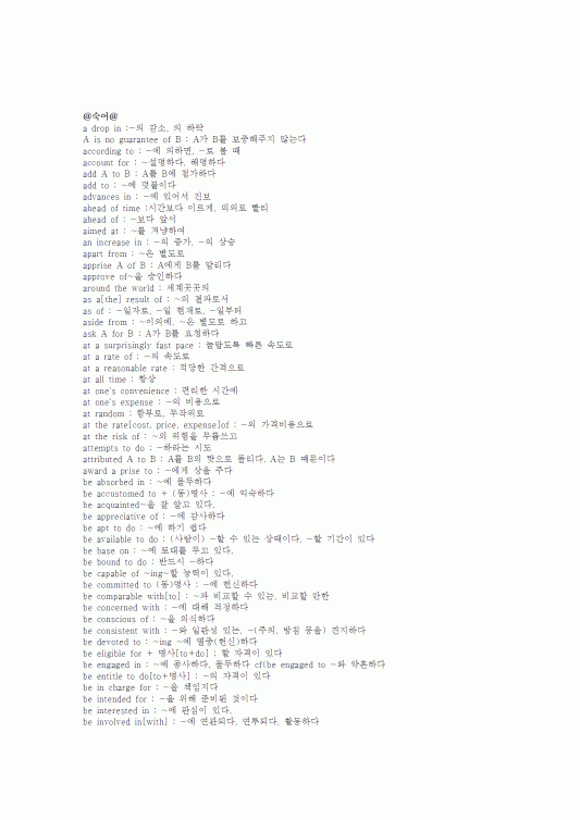 토익중요숙어입니다.(92개)