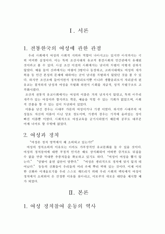 여성과 정치참여