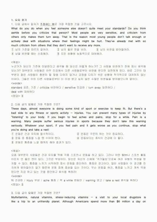 영어 유형별 독해 과제