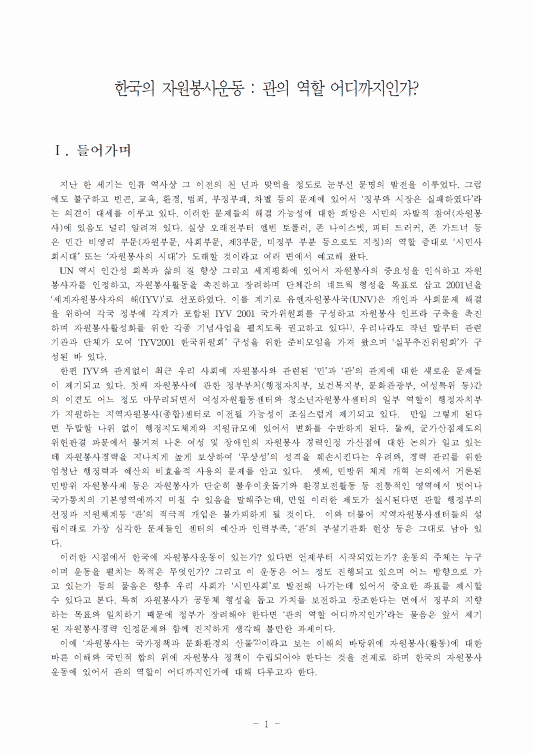 자원봉사의 정의와 의미 및 정부의 역할