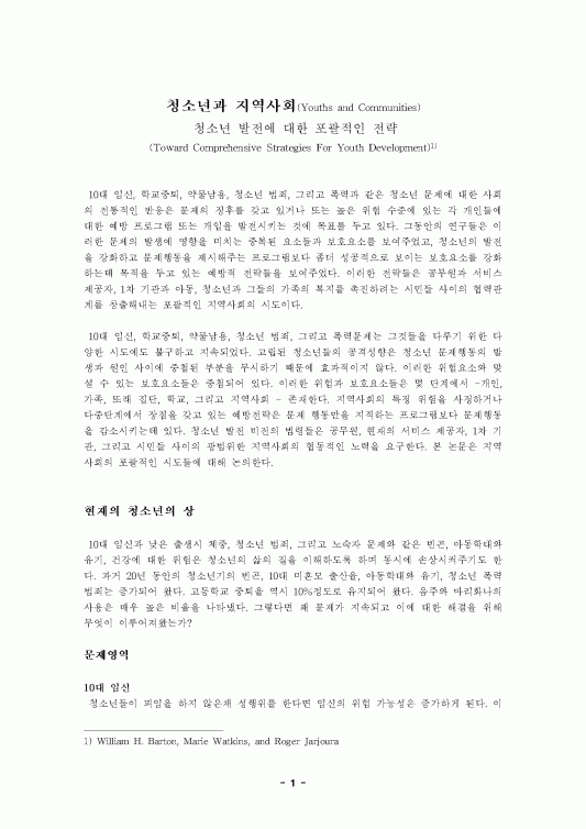 청소년문제에 대한 현황과 해결방안 - 10대 임신,학업중퇴,약물남용,범죄와 폭력 등등..