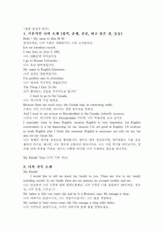 영어과제물 - 영문자기소개