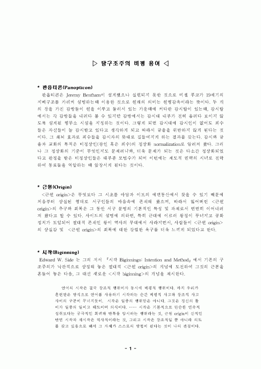 탈구조주의 비평 용어