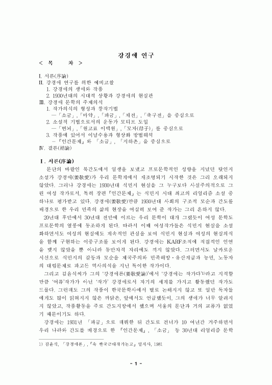 강경애 연구 레포트 자료
