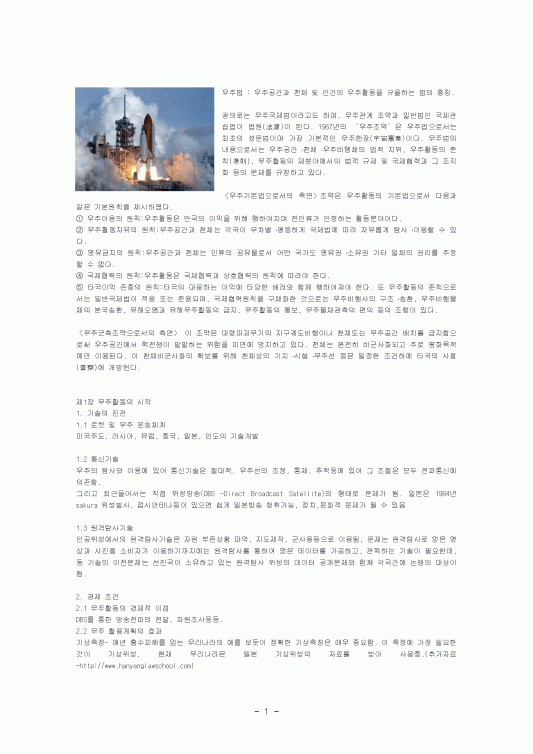 우주법에 대하여