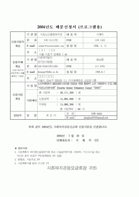 프로포절-노인 자원봉사 활성화와 리더쉽 양성을 위한 통합적 노인 자원봉사 프로그램
