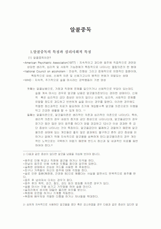 알콜 중독 레포트 자료