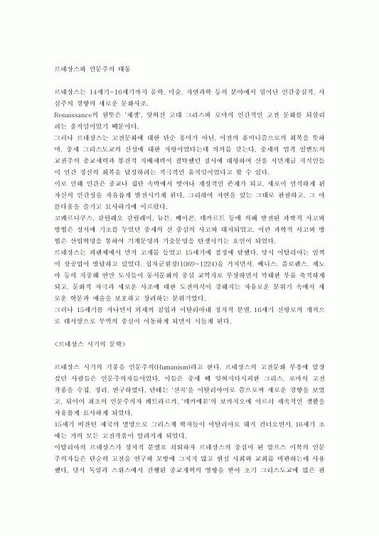 르네상스에 관한 자료