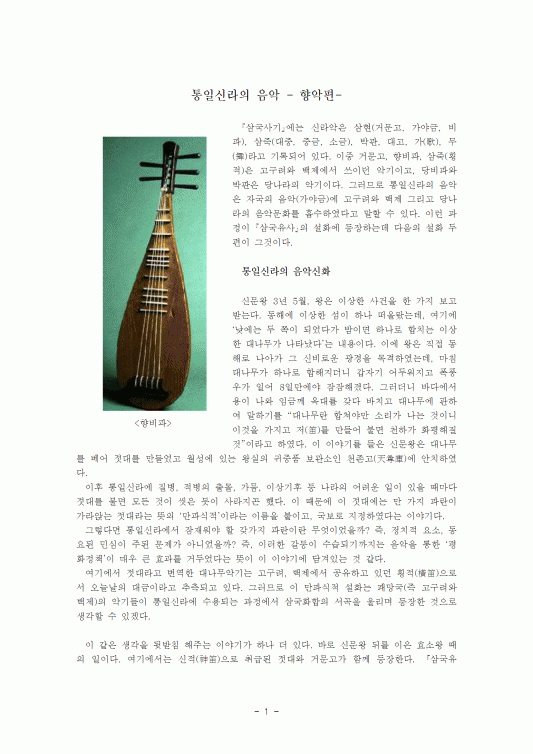 통일신라의 음악(향악)