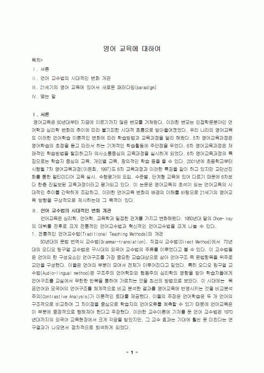 영어 교육에 대하여