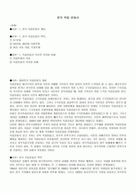 한국 독립 운동사
