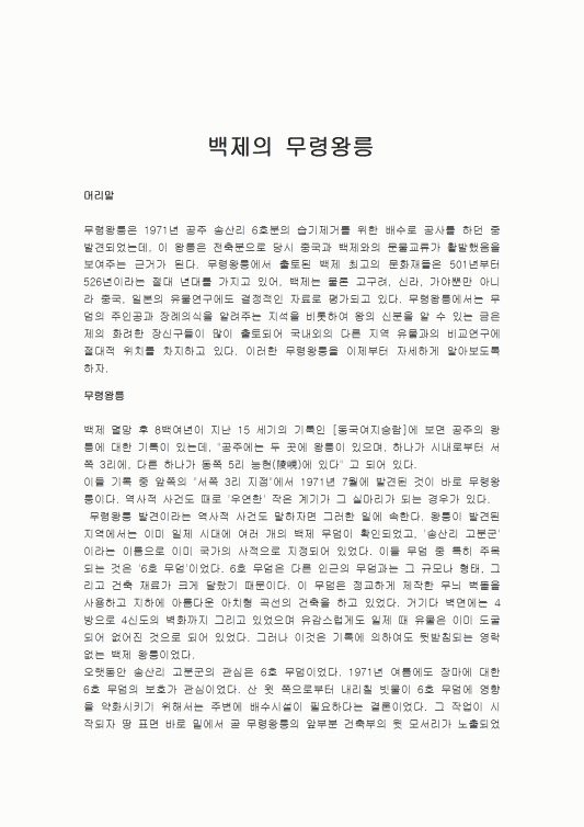 백제의 무령왕릉