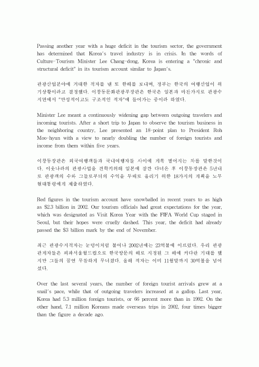 [번역자료]Tourism needs new strategies