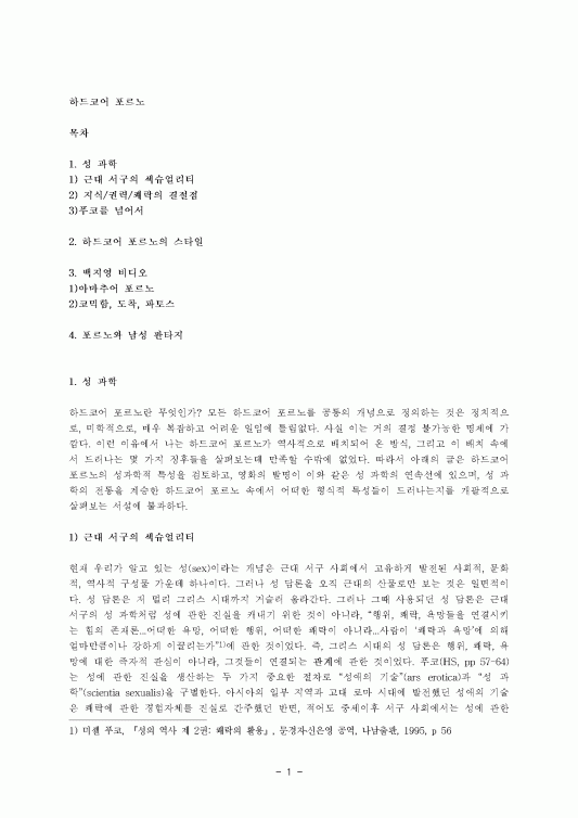 하드코어 포르노