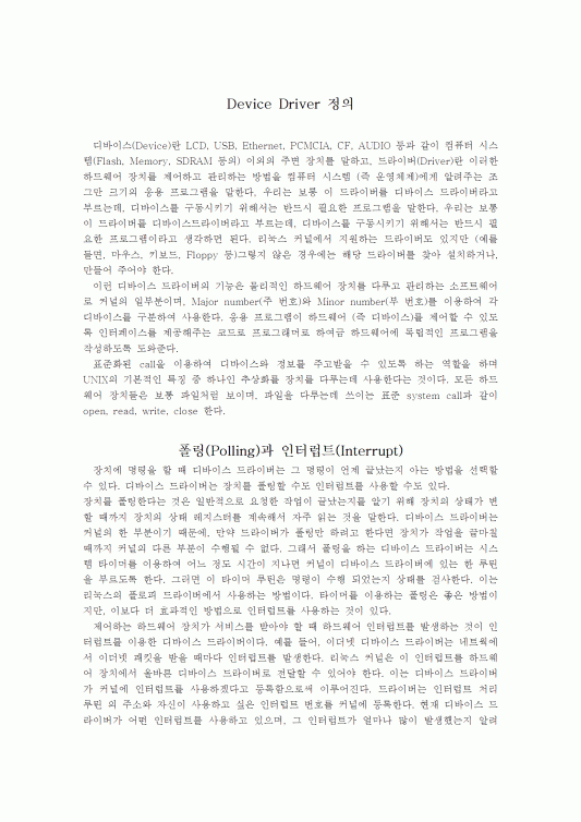리눅스 디바이스 드라이버