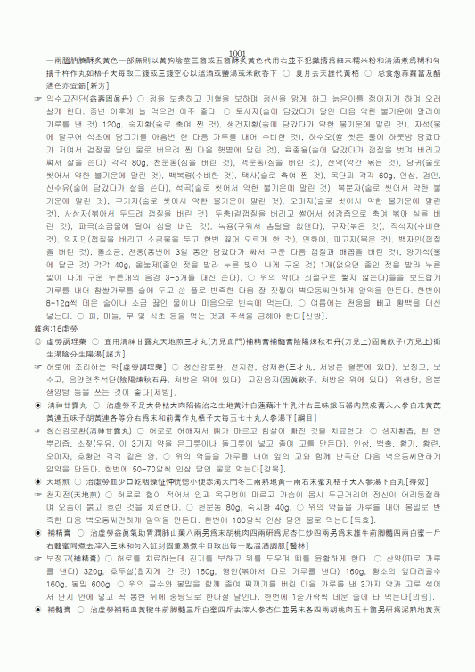 동의보감 내경 번역