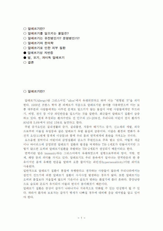 알레르기(Allergy)에 대해