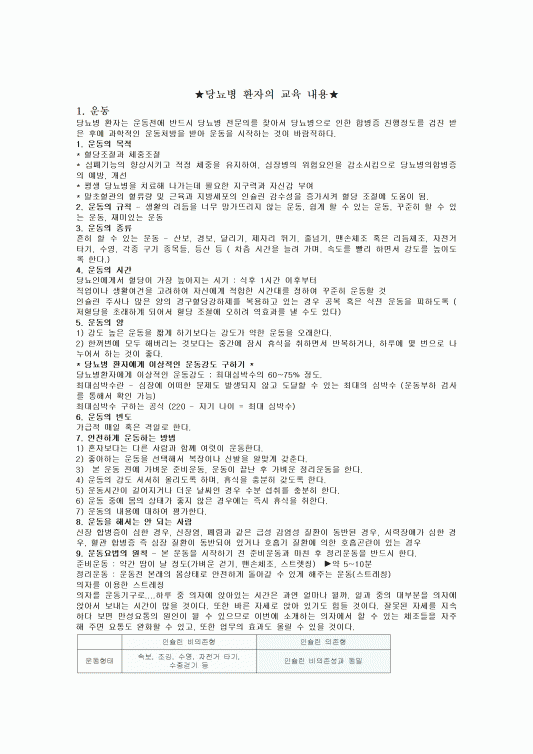 당뇨병 환자 교육
