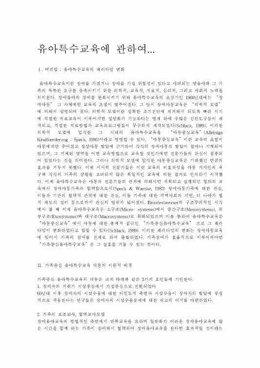 유아특수교육에 관하여...