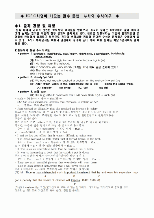 토익기본부사