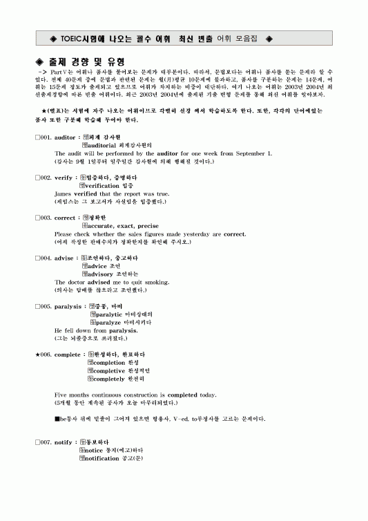 토익빈출어휘