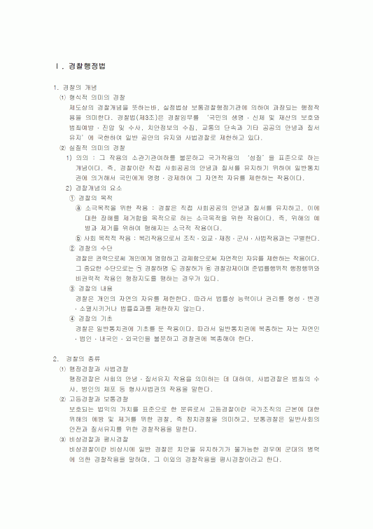 특별행정작용에 대하여