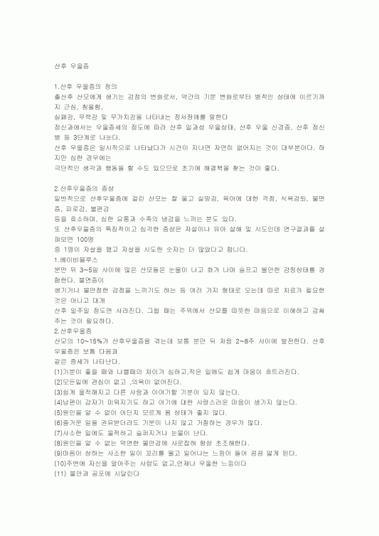 [논문] 산후 우울증