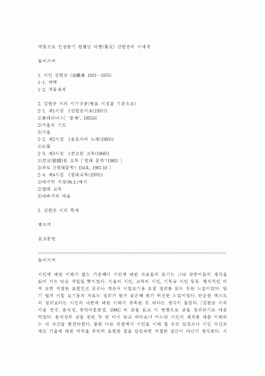 작품으로 인정받기 원했던 다형(茶兄) 김현승의 시세계